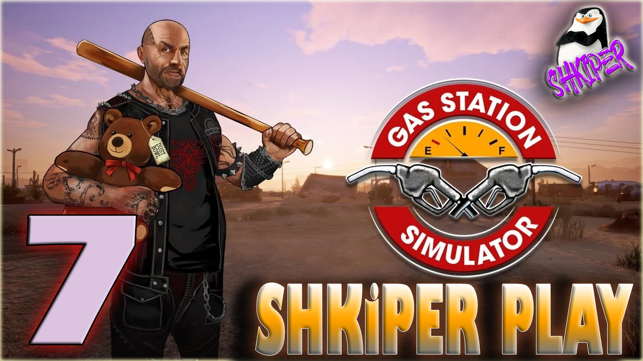 #_Gas Station Simulator_# №7 Открой свою заправку