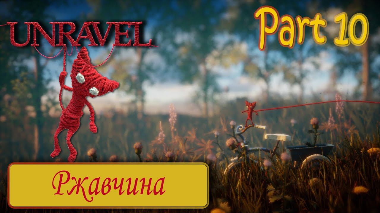 Unravel – История Вязанного Ярни ▶ Часть 10