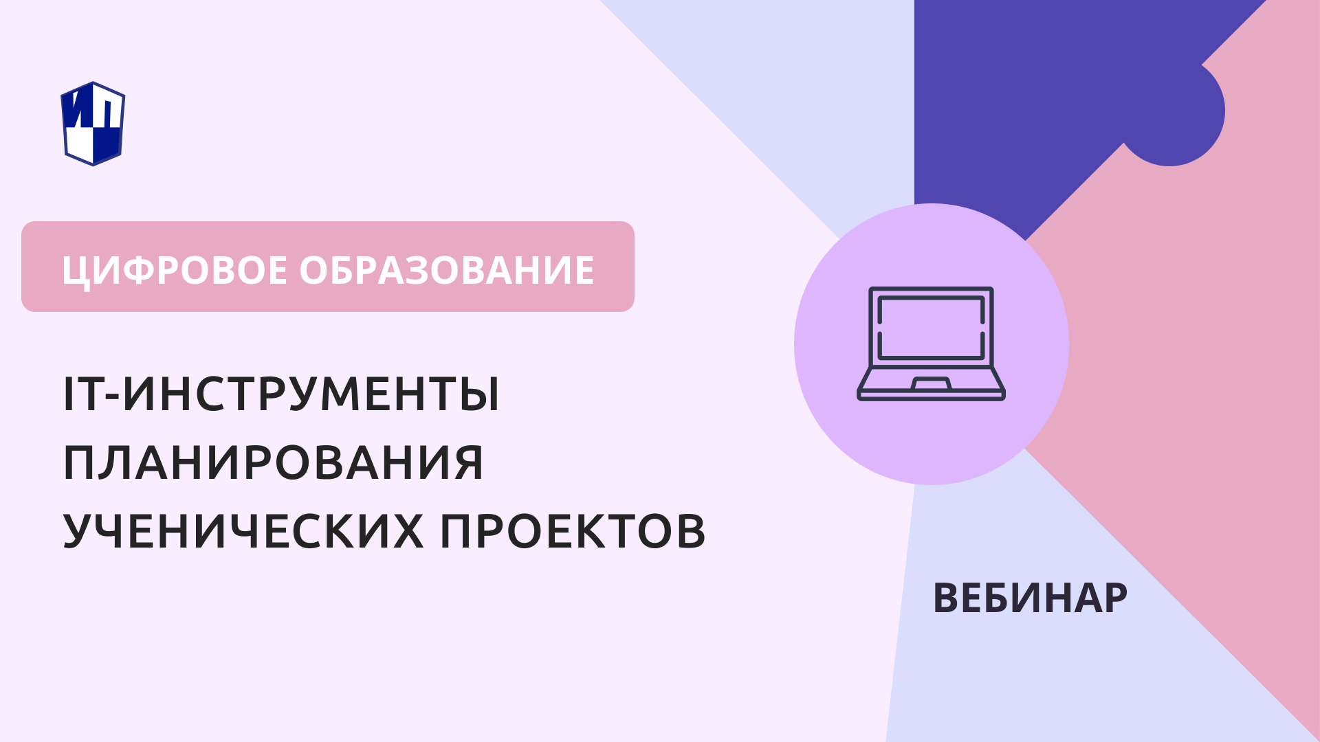 IT-инструменты планирования ученических проектов