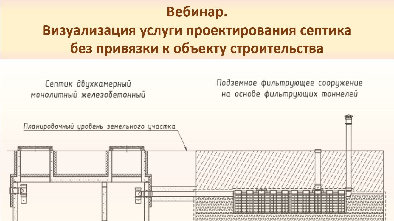 6. Визуализация услуги проектирования септика без привязки к объекту строительства