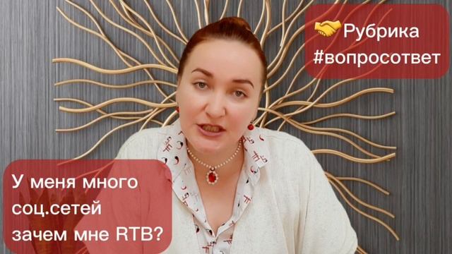 У меня много соц.сетей, зачем мне RTB