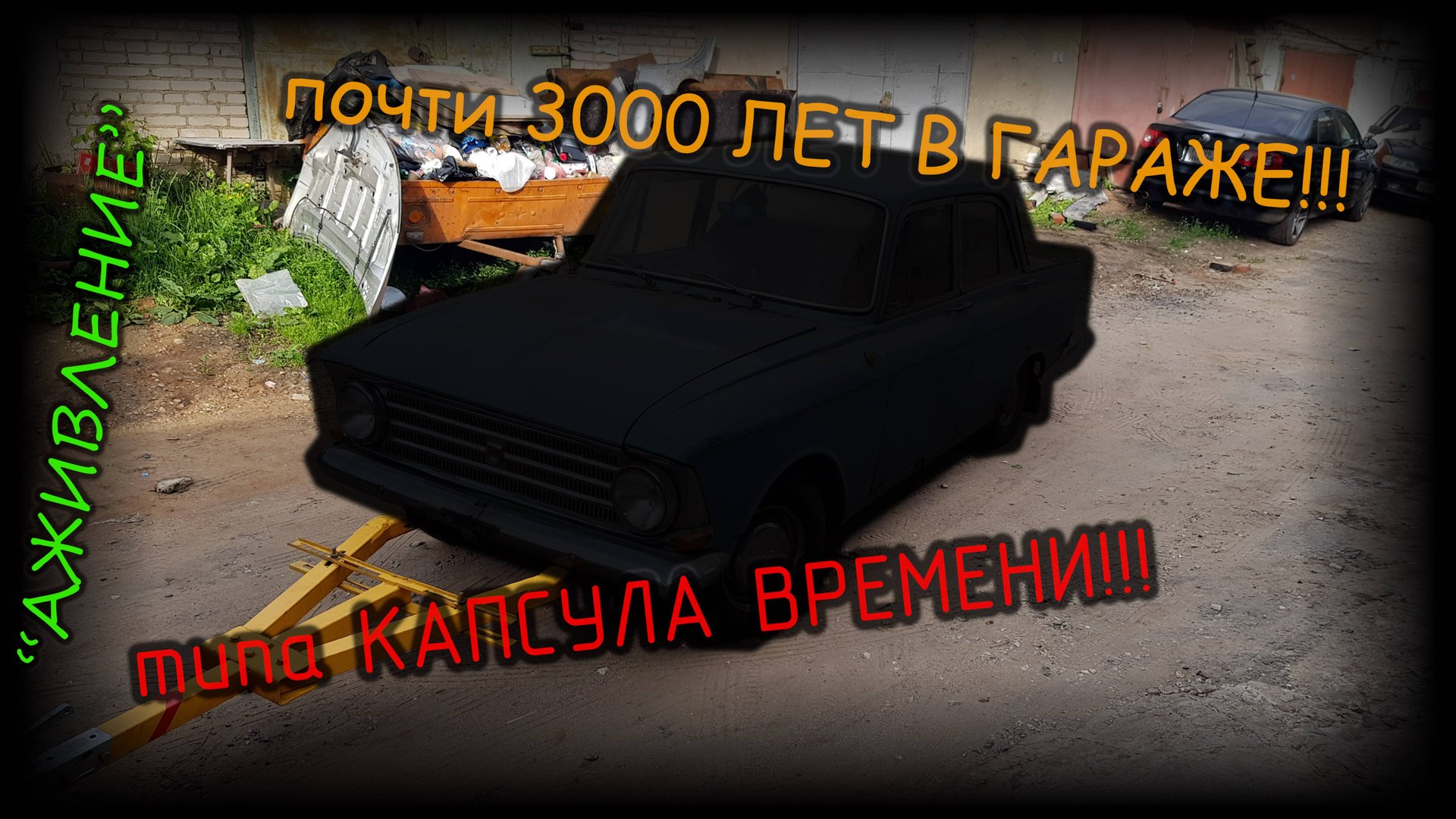 ИСПОЛНЕНИЕ МОЕЙ МЕЧТЫ! НОВАЯ ТАЧКА! опять НЕ НИВА!