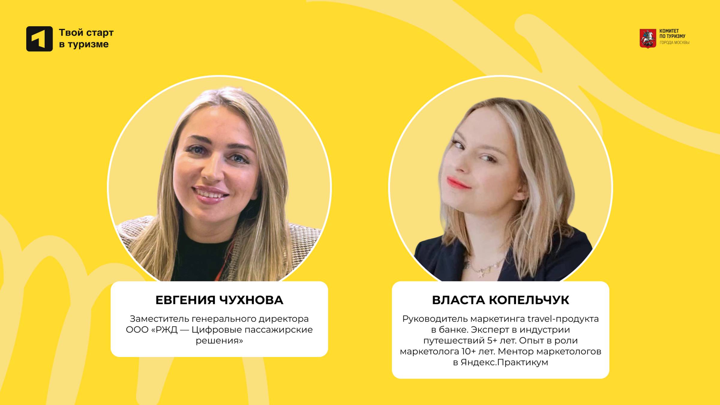 Базовый трек// ТЕХНОЛОГИИ В ТУРИЗМЕ