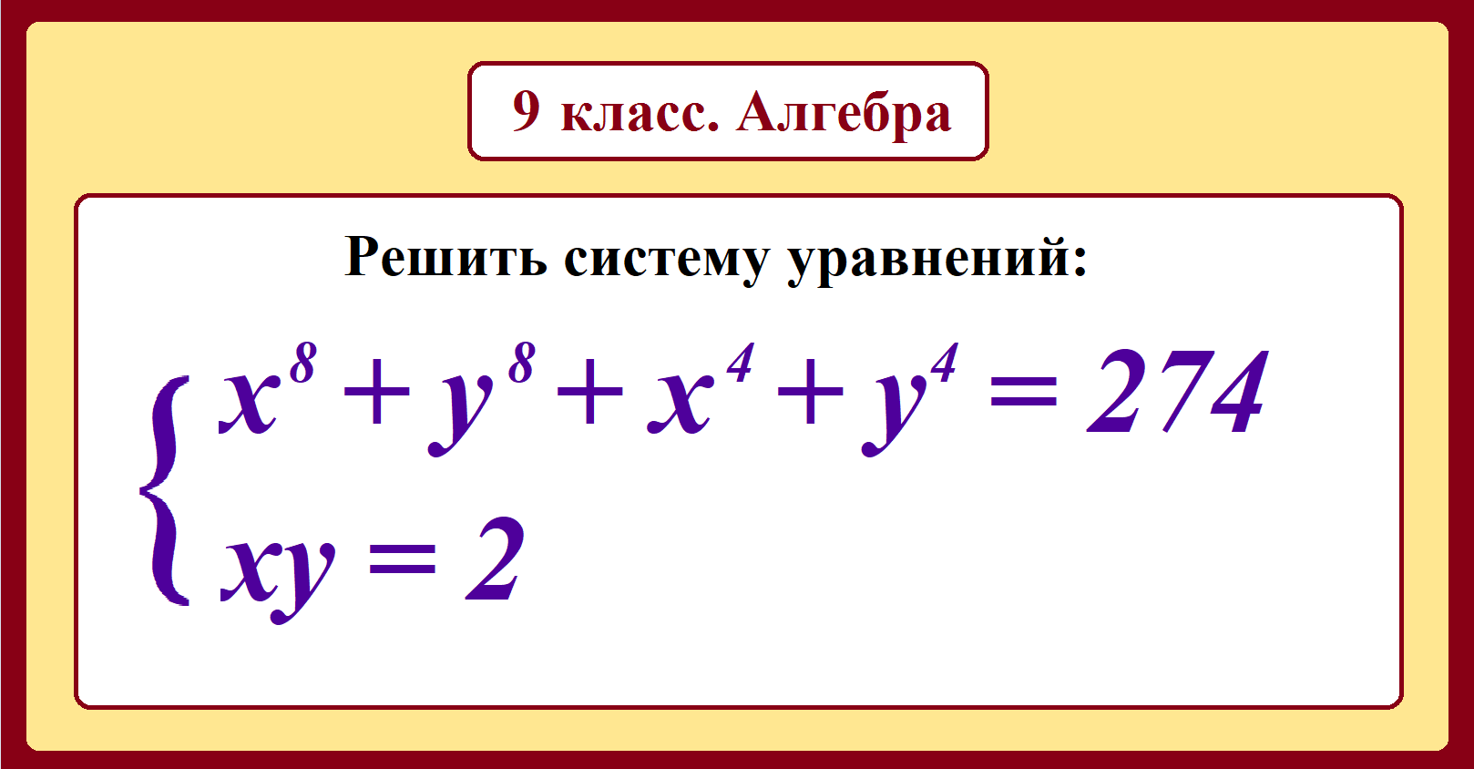 9 класс. Алгебра