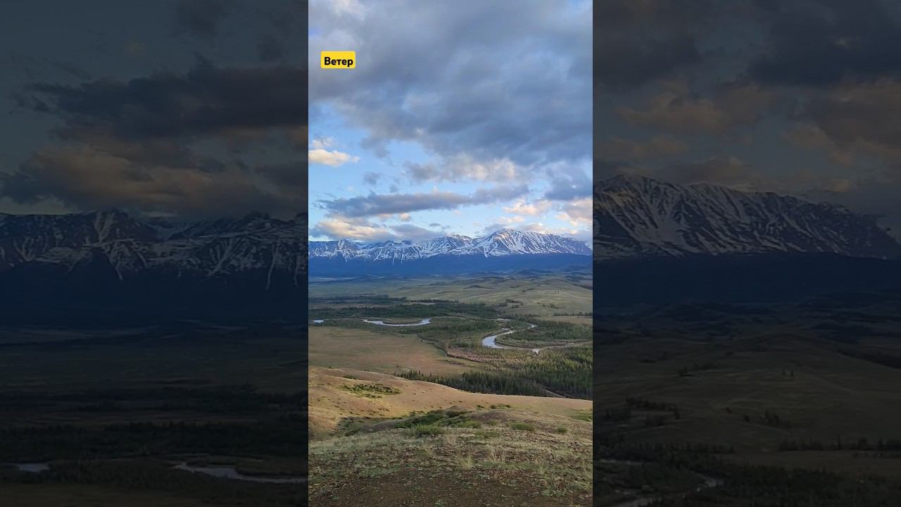 Северо Чуйский хребет и Курайская степь #алтай  #Курайскаястепь #Северочуйскийхребет