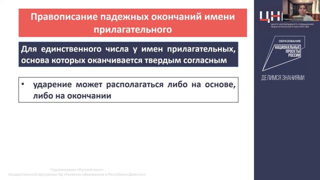 Падежные окончания имен прилагательных в единственном и во множественном числе