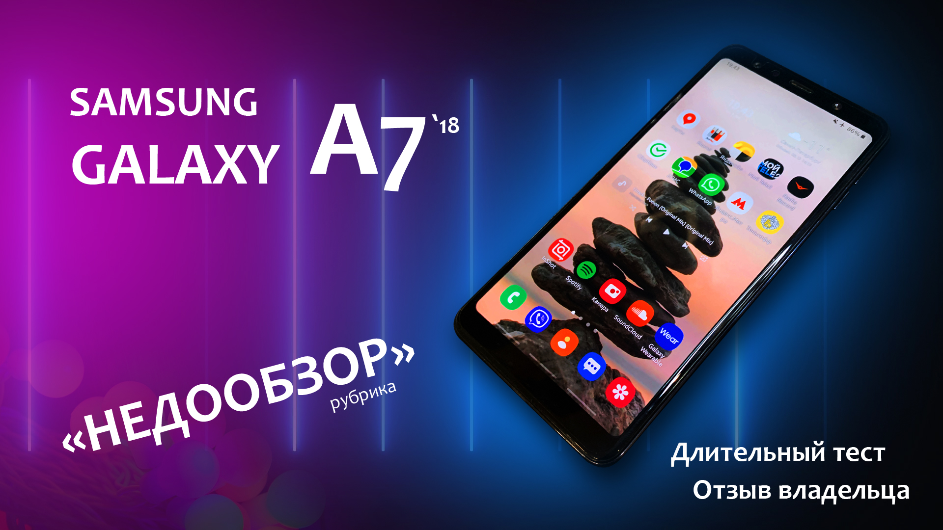 Обзор Galaxy A7 18 в 2021: что отказало за 4 года?