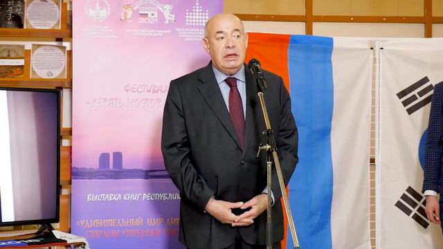 Открытие выставки "Удивительный мир литературы страны утренней свежести" 2021 год