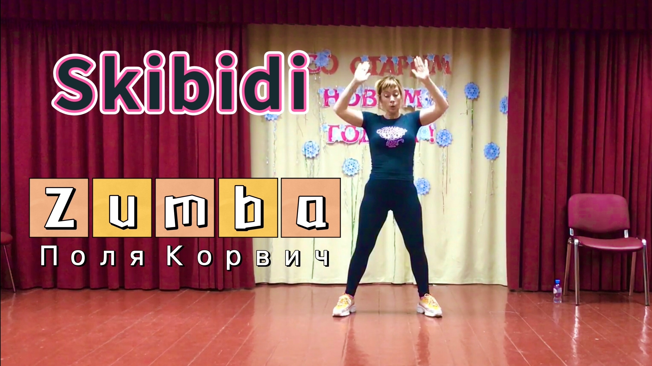 Zumba | Skibidi