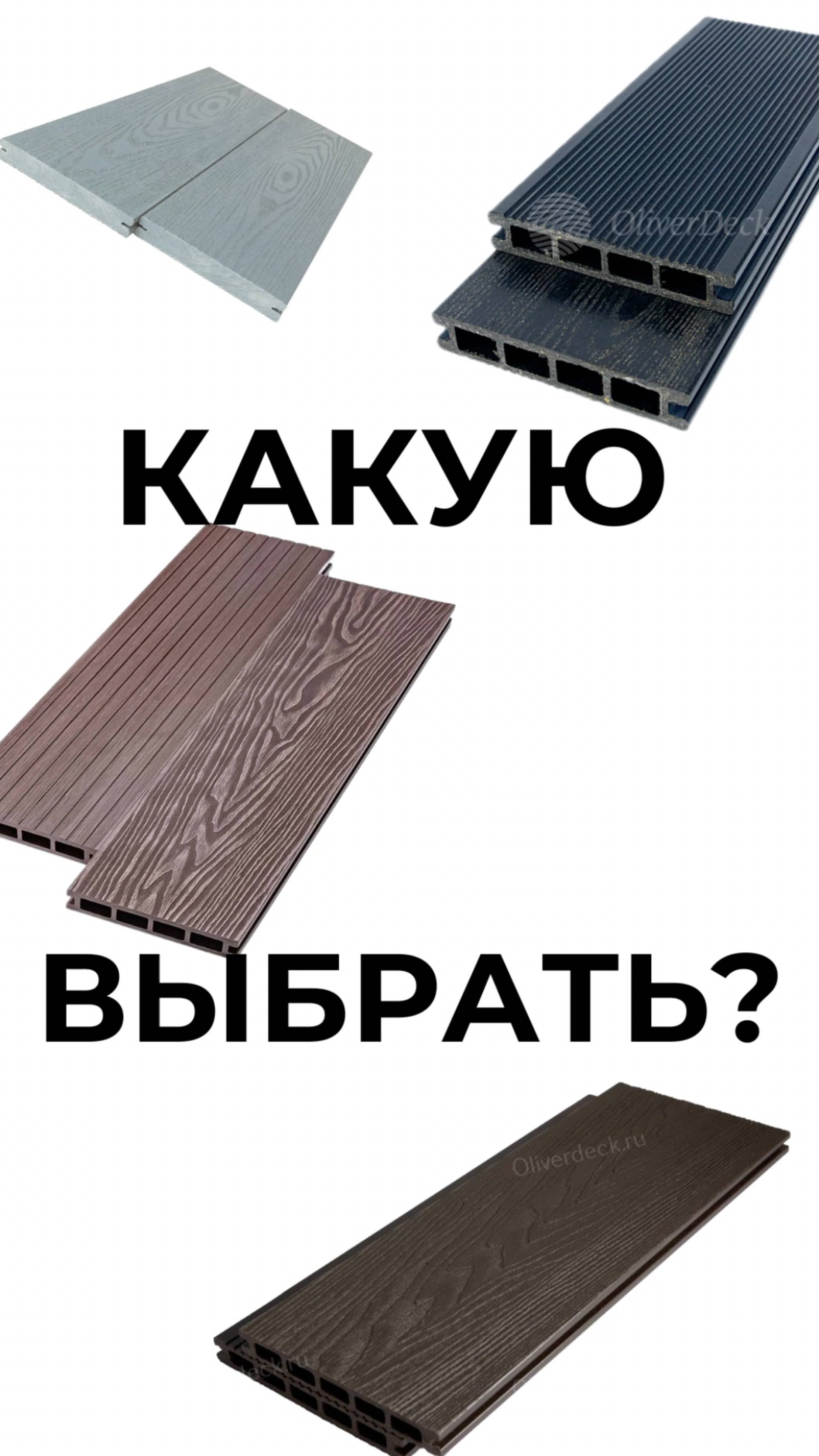 "🔍 Инструкция: на что обратить внимание при выборе террасной доски"