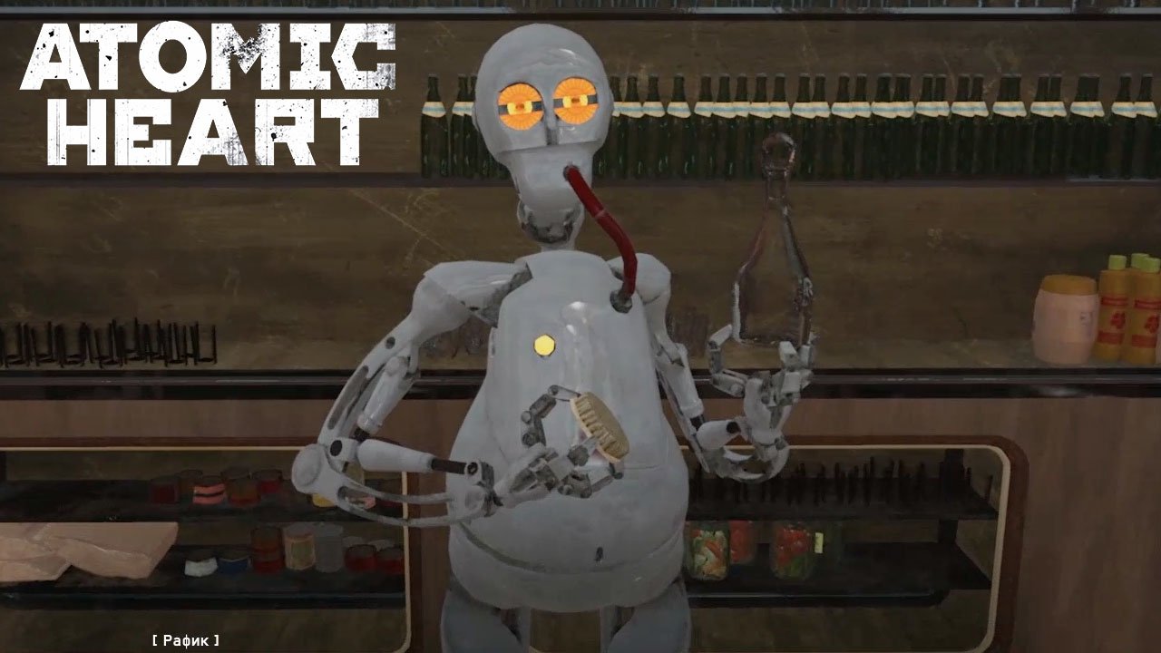 Atomic Heart - Серия 09. Слишком правильный Рафик