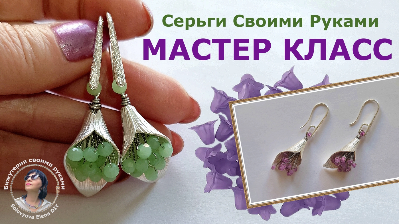 Серьги из Бусин и Бисера Мастер Класс. Бижутерия из Бисера Начинающим.