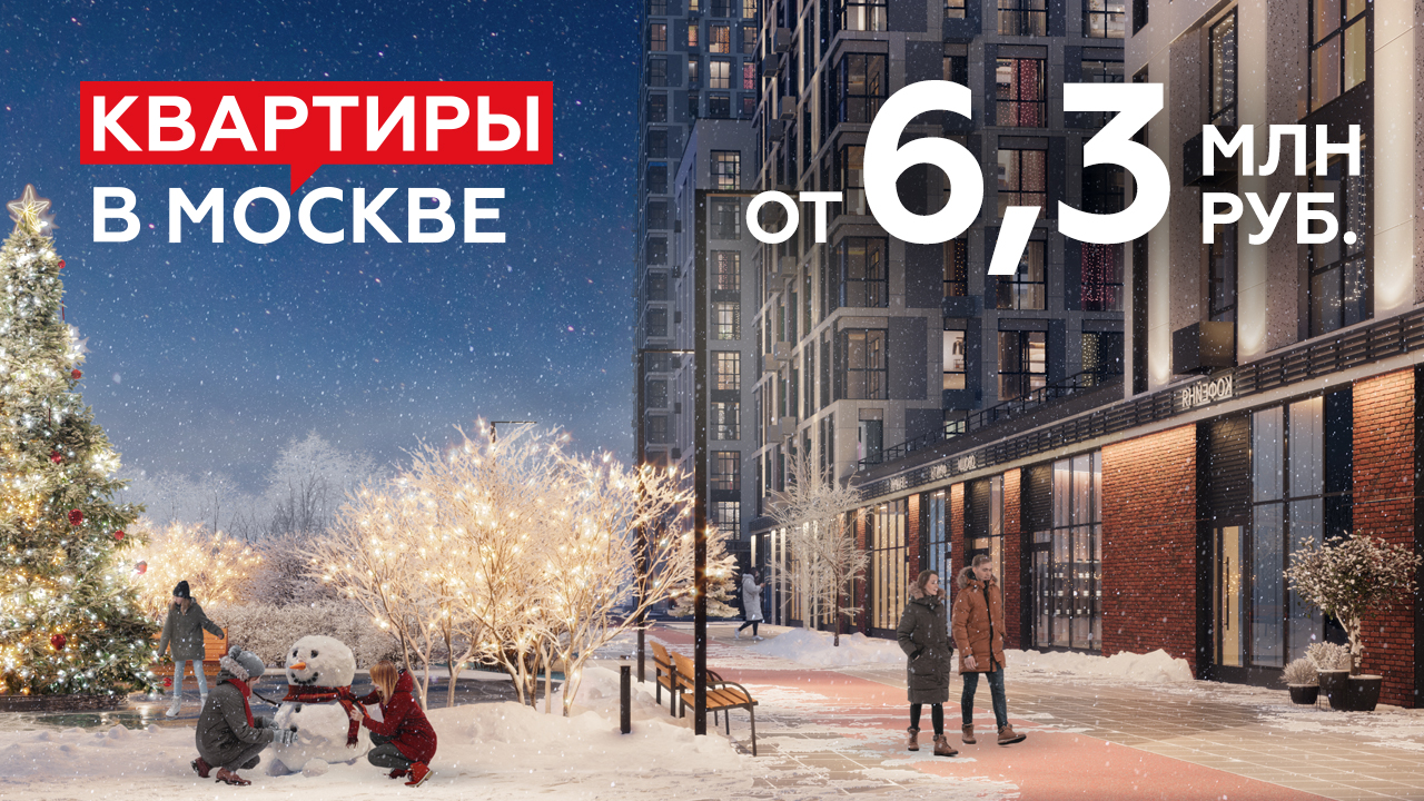 Ваша квартира рядом с метро от 6,3 млн рублей | Новые жилые районы ГК «А101»