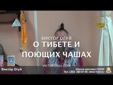 Школа массажа СИАМ и Виктор Огуй Новосибирск 24 11 17