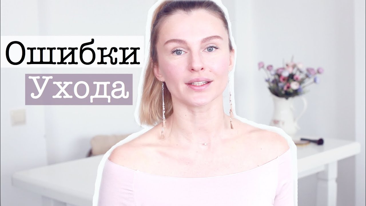 8 ОШИБОК УХОДА за кожей (KatyaWorld)