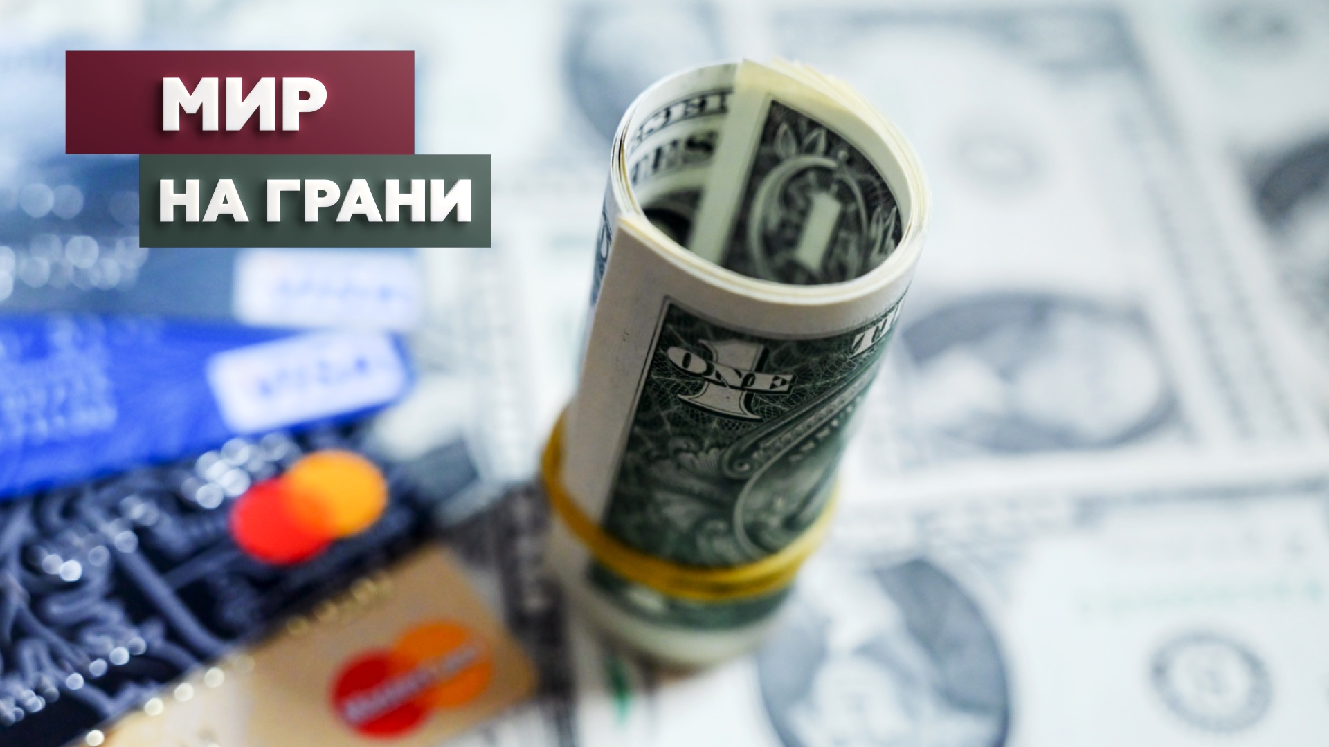 Дедолларизация: зелень увядает?