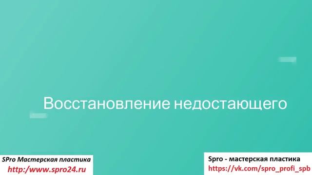 SPro® ✅ Ремонт зеркала ? Сварка пластика в Спб.mp4