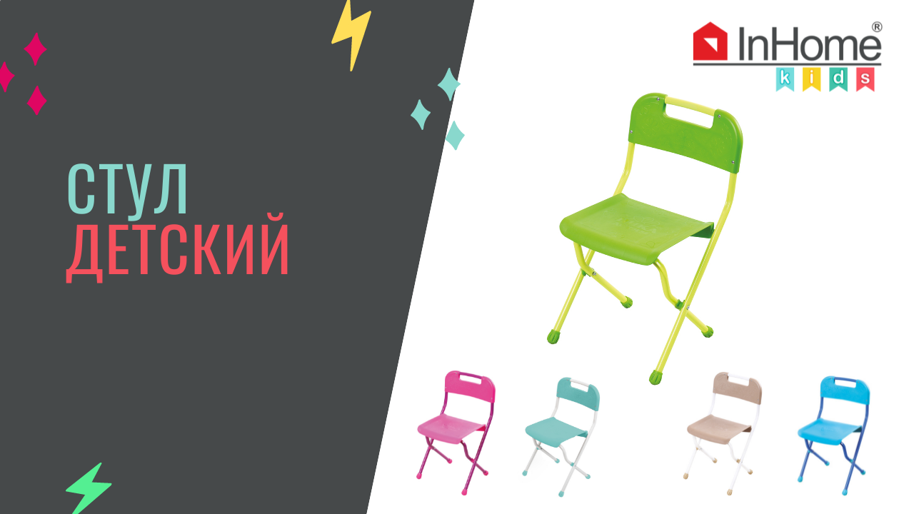 Детский стул складной InHome (стульчик для ребенка).mp4