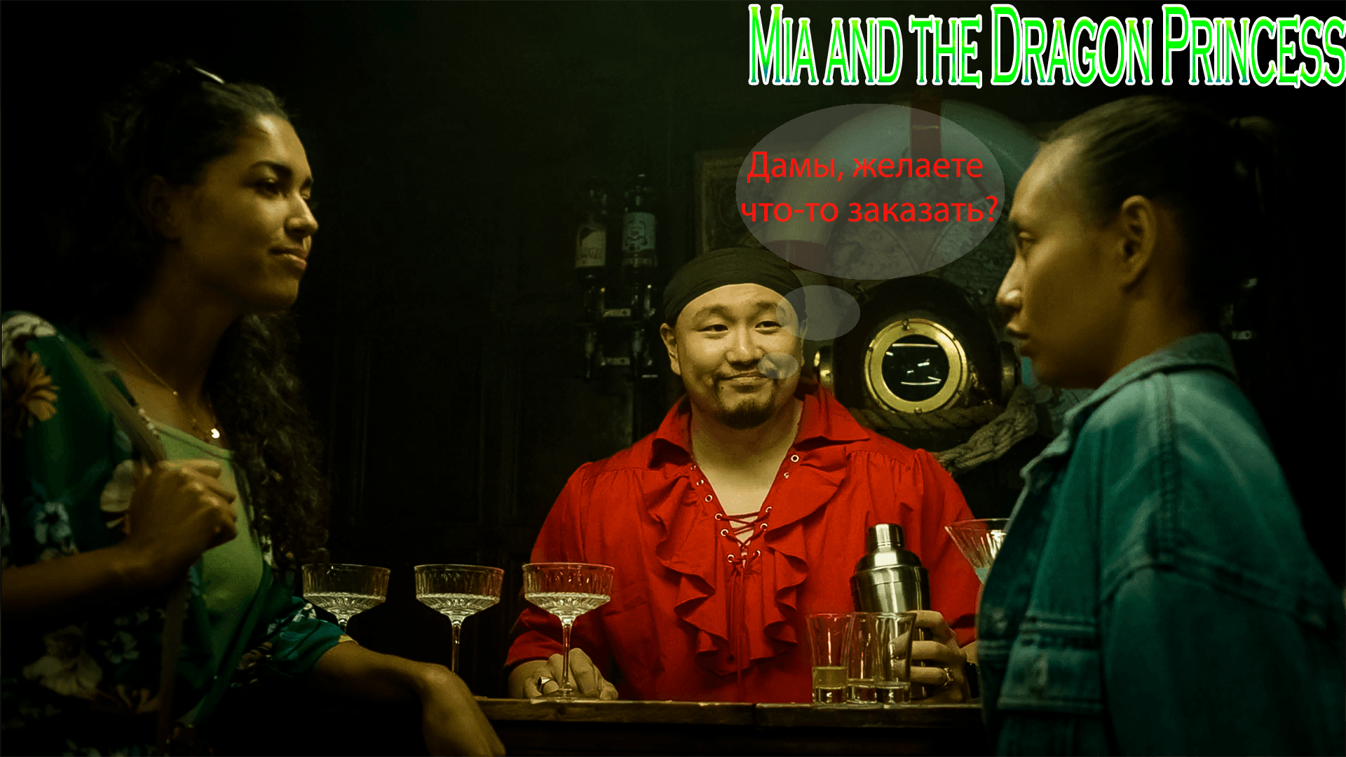 Интересное кинцо "Mia and the Dragon Princess"№1