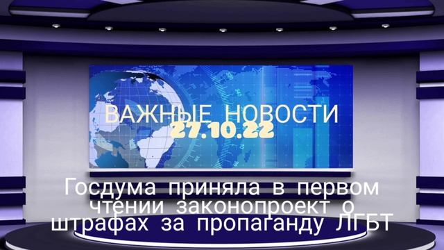 Госдума приняла в первом чтении законопроект о штрафах за пропаганду ЛГБТ