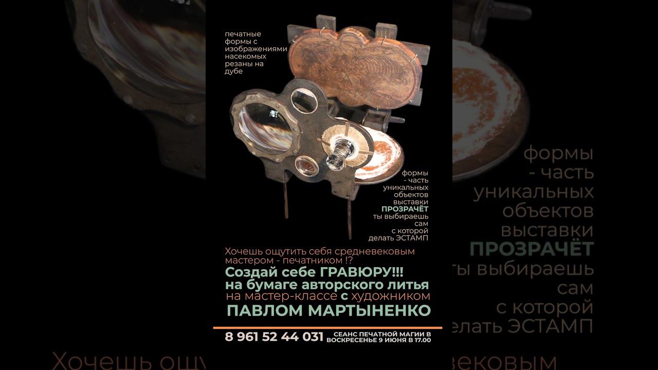 МАСТЕР КЛАСС печатной графики