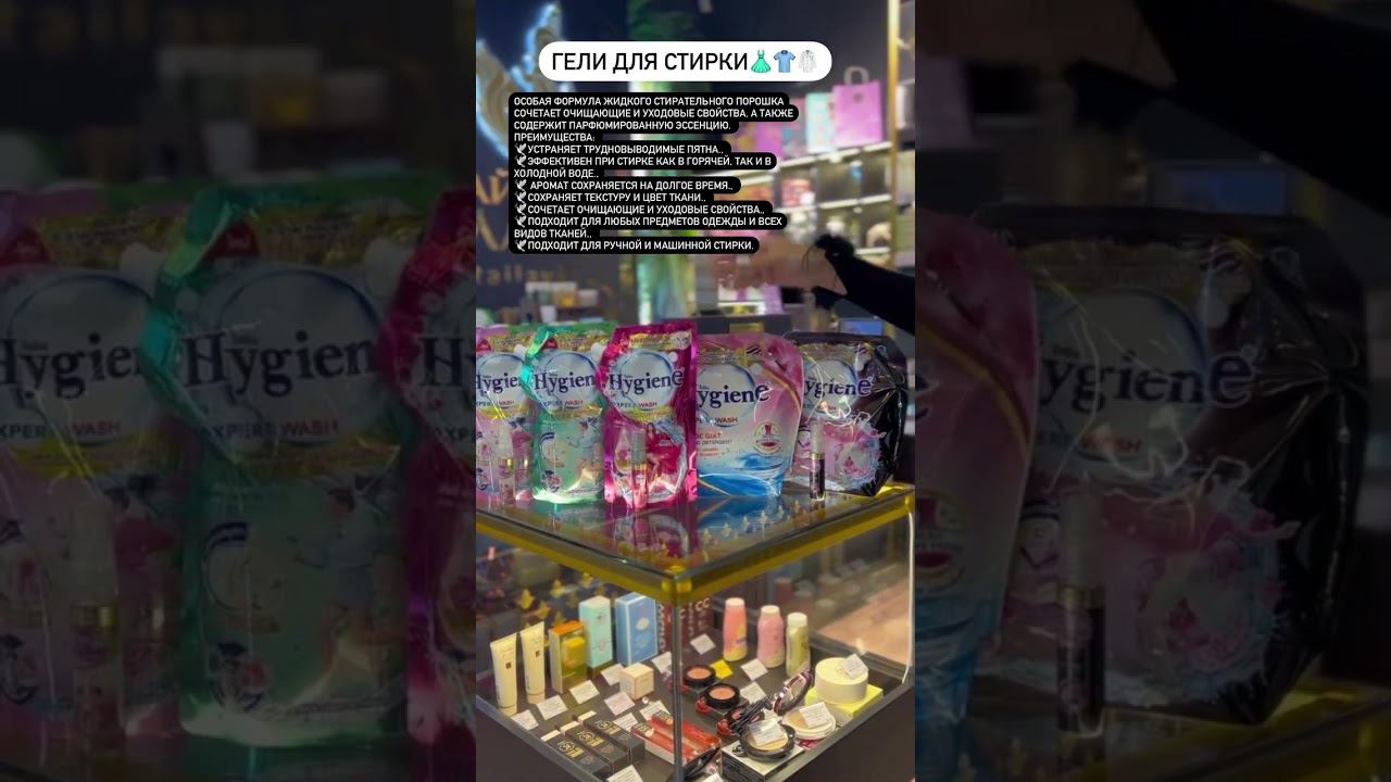 Гели для стирки бренда Hygiene