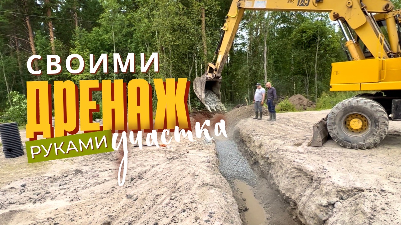 Дренаж участка своими руками