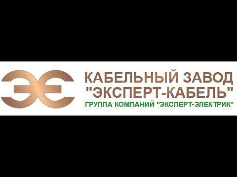 Промо-ролик КЗ "ЭКСПЕРТ-КАБЕЛЬ"