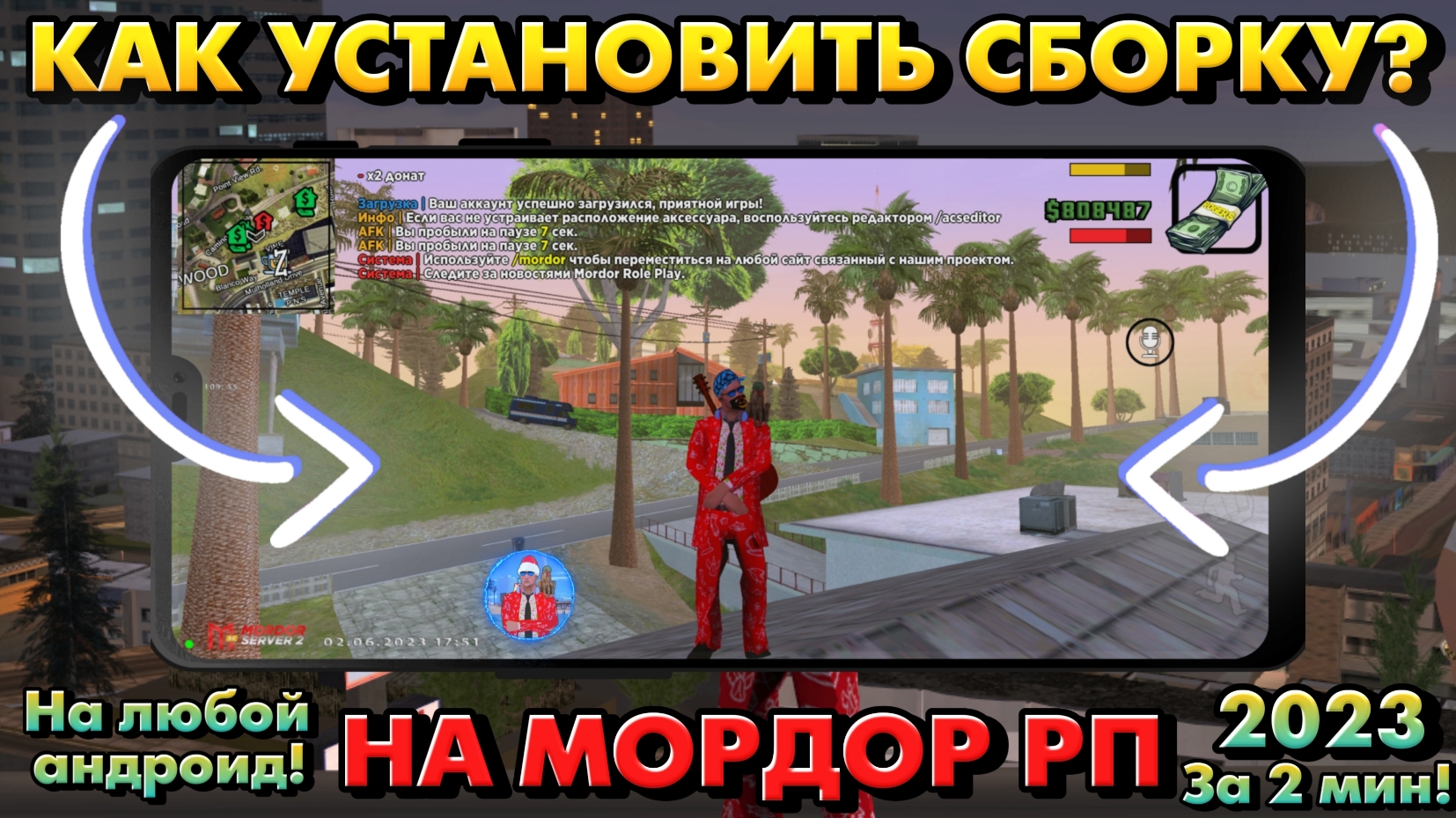 Как установить сборку на Мордор РП в 2026*? На любой андроид! За 2 минуты! | ROGERS