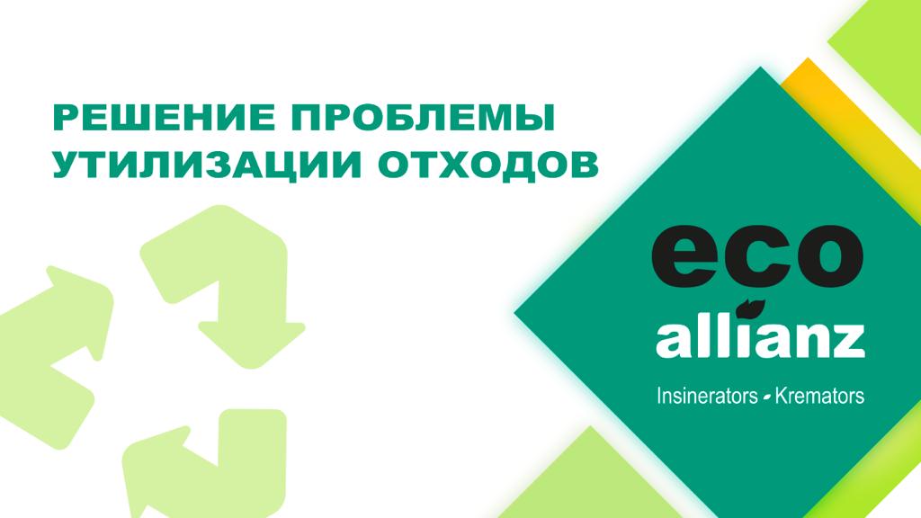 Крематоры и инсинераторы BURNER  для сжигания медицинских биологических и бытовых отходов