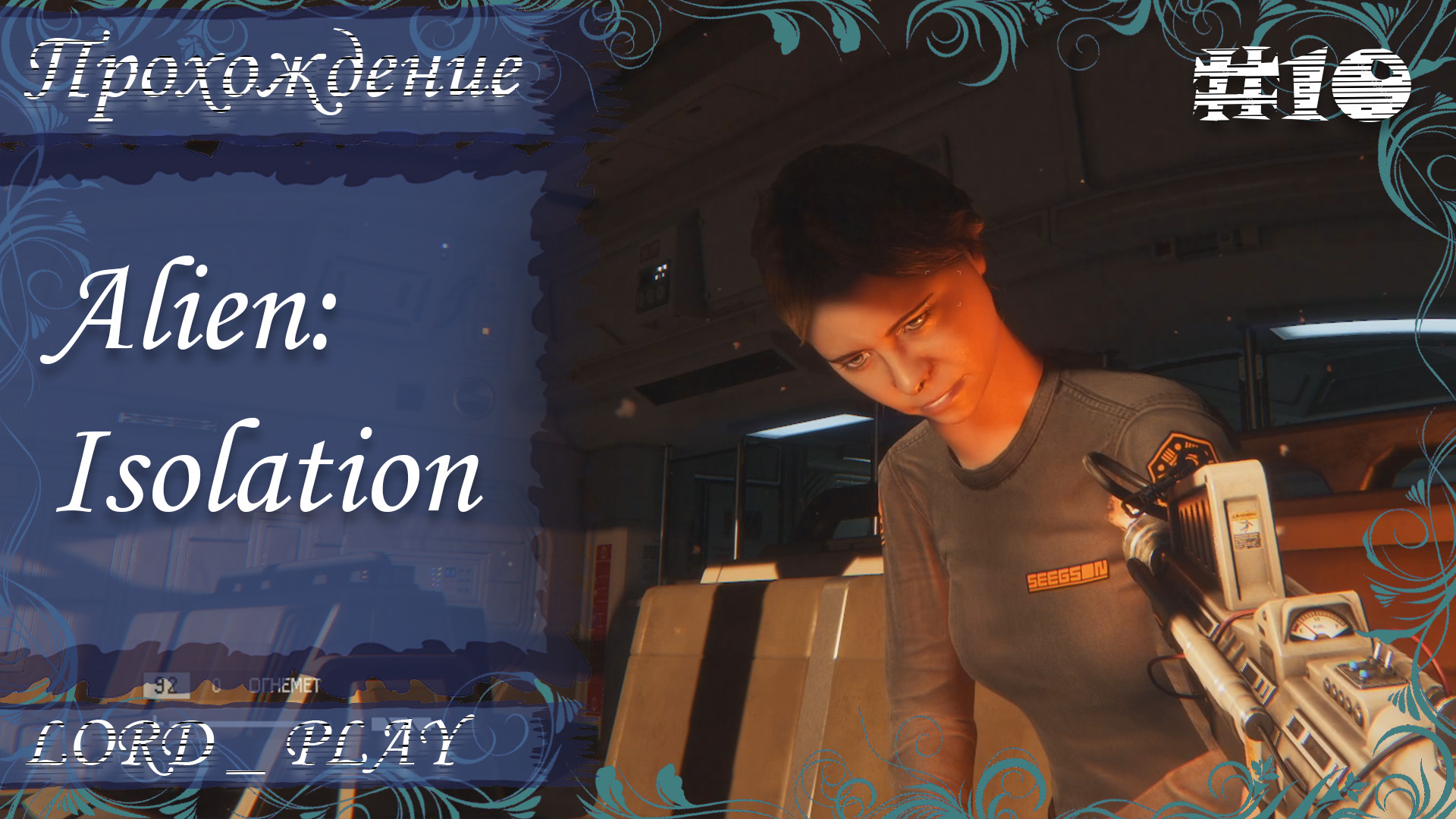 ВСТРЕЧАЕМСЯ С РЕДКИМИ НЕСЧАСТНЫМИ NPC ► Alien: Isolation Прохождение #10