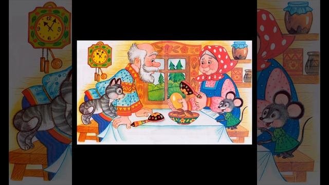 Сказка Курочка ряба