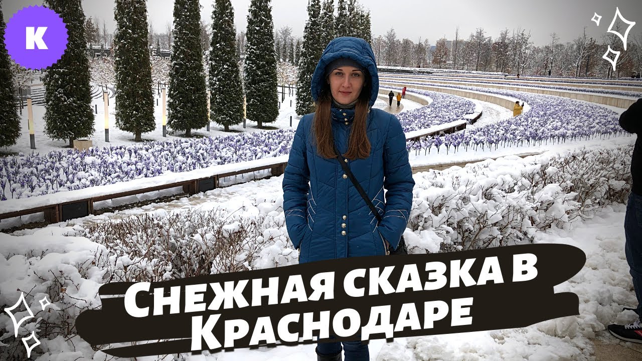 Второй день снежного счастья в Краснодаре