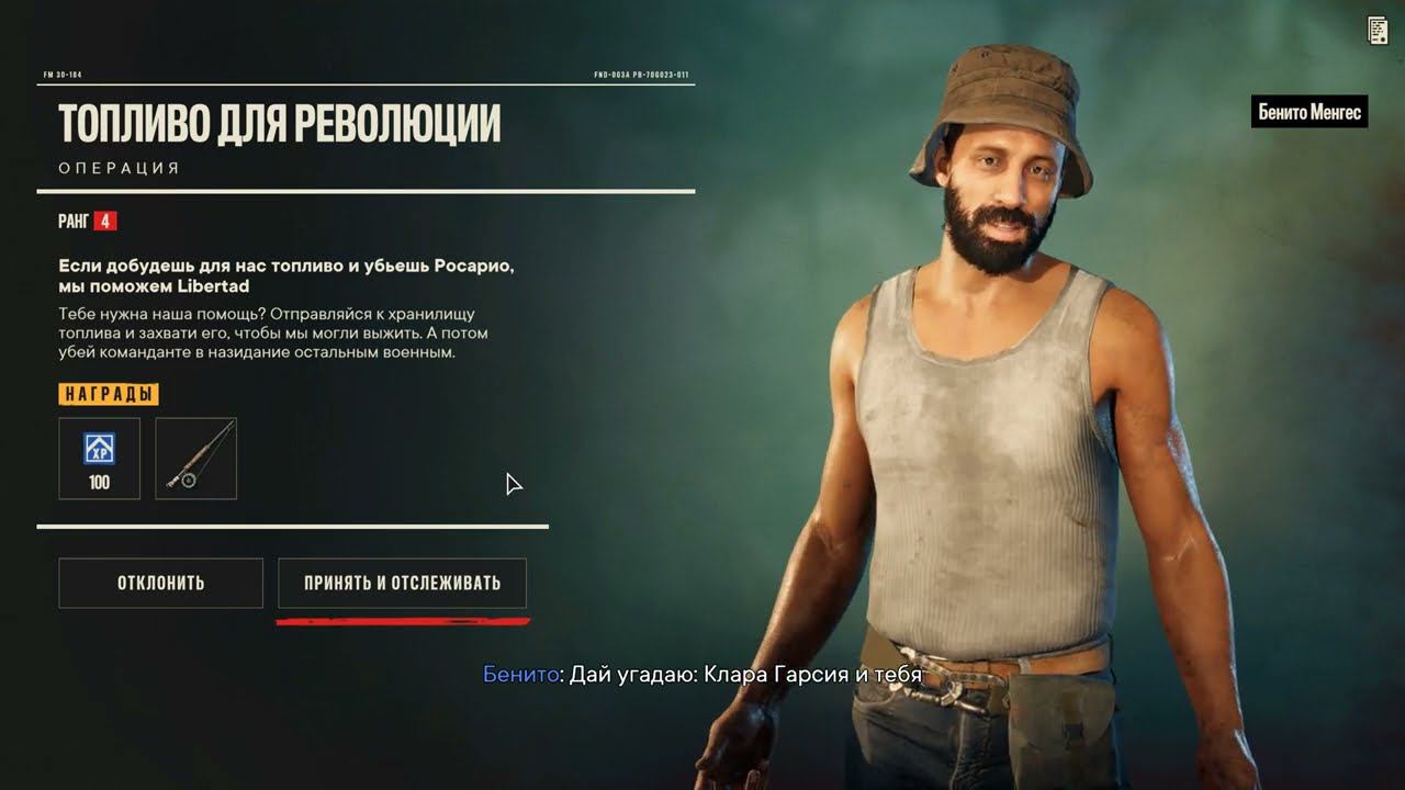 Far Cry 6 Прохождение часть 3