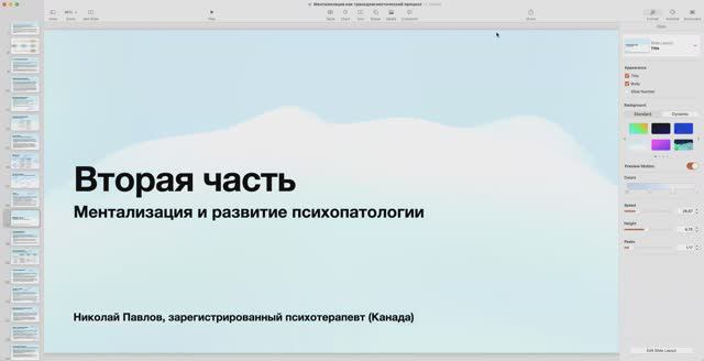 2.Ментализация и психопатология. Продолжение разбора статьи.