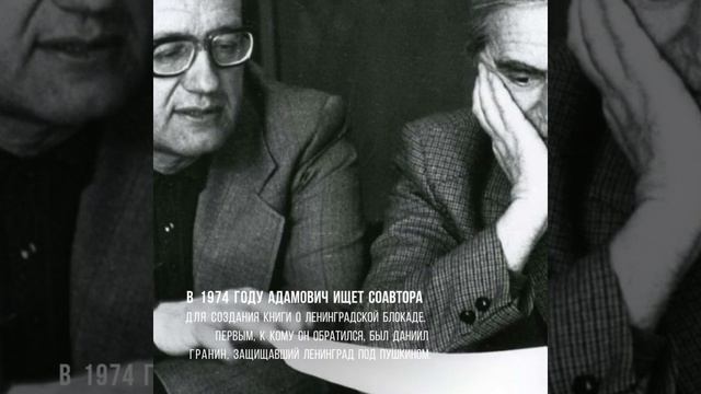 Даниил Гранин, Алесь Адамович _Блокадная книга_.mp4