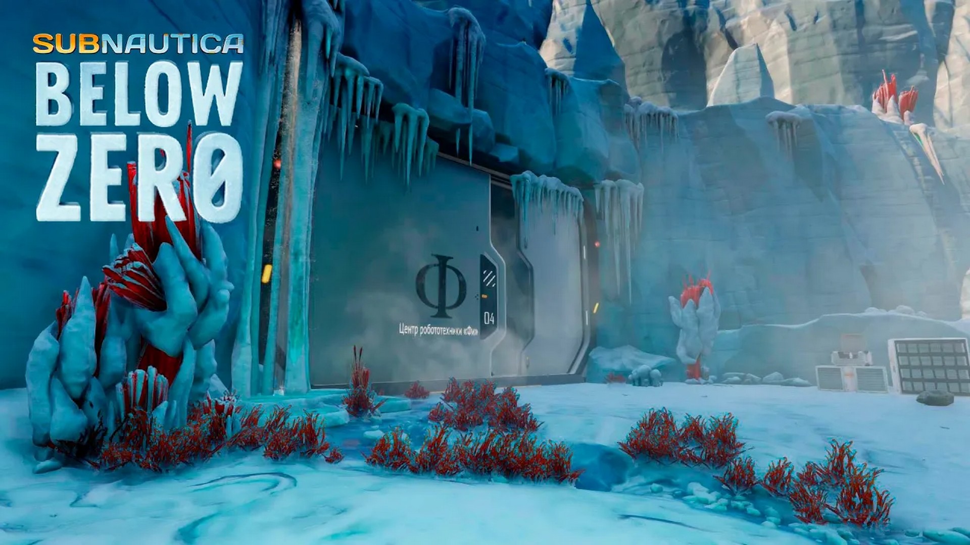 Subnautica Below Zero ▷ Центр робототехники  Фи  #10