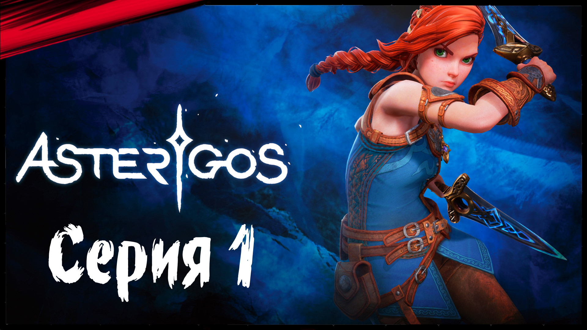 Asterigos Curse of the Stars Геймплей Прохождение часть 1 (Игры На ПК 2k 60fps) с комментариями