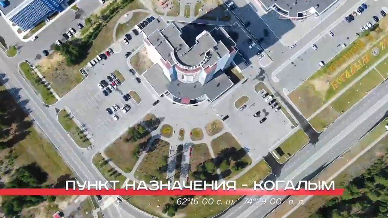 Жемчужина Западной Сибири (Кагалым), ХМАО-Югра