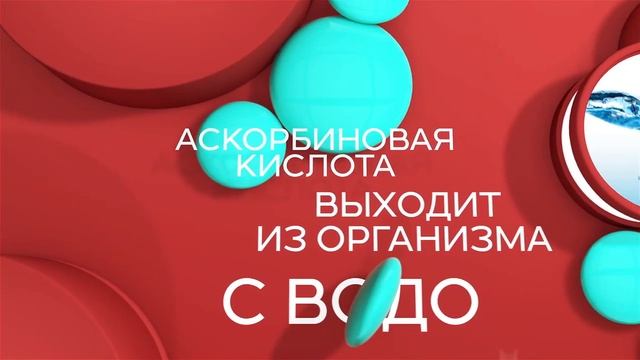 Видеоролик – Витамин С