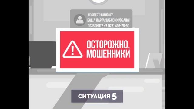 Осторожно Мошенники