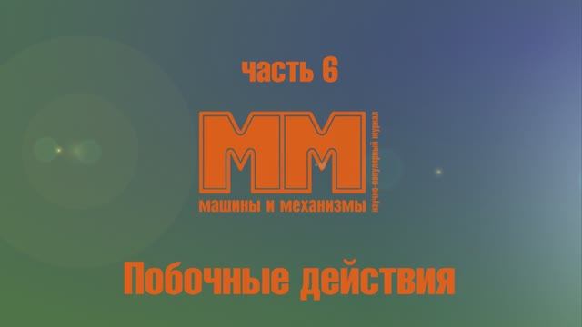 Гомеопатия "за" и "против". Часть 6. Побочные действия