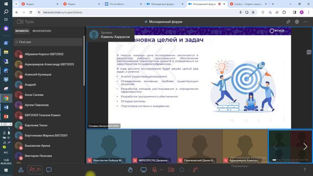 ScreenRecorderProject19 конференция 06 04 2024 МТУСИ