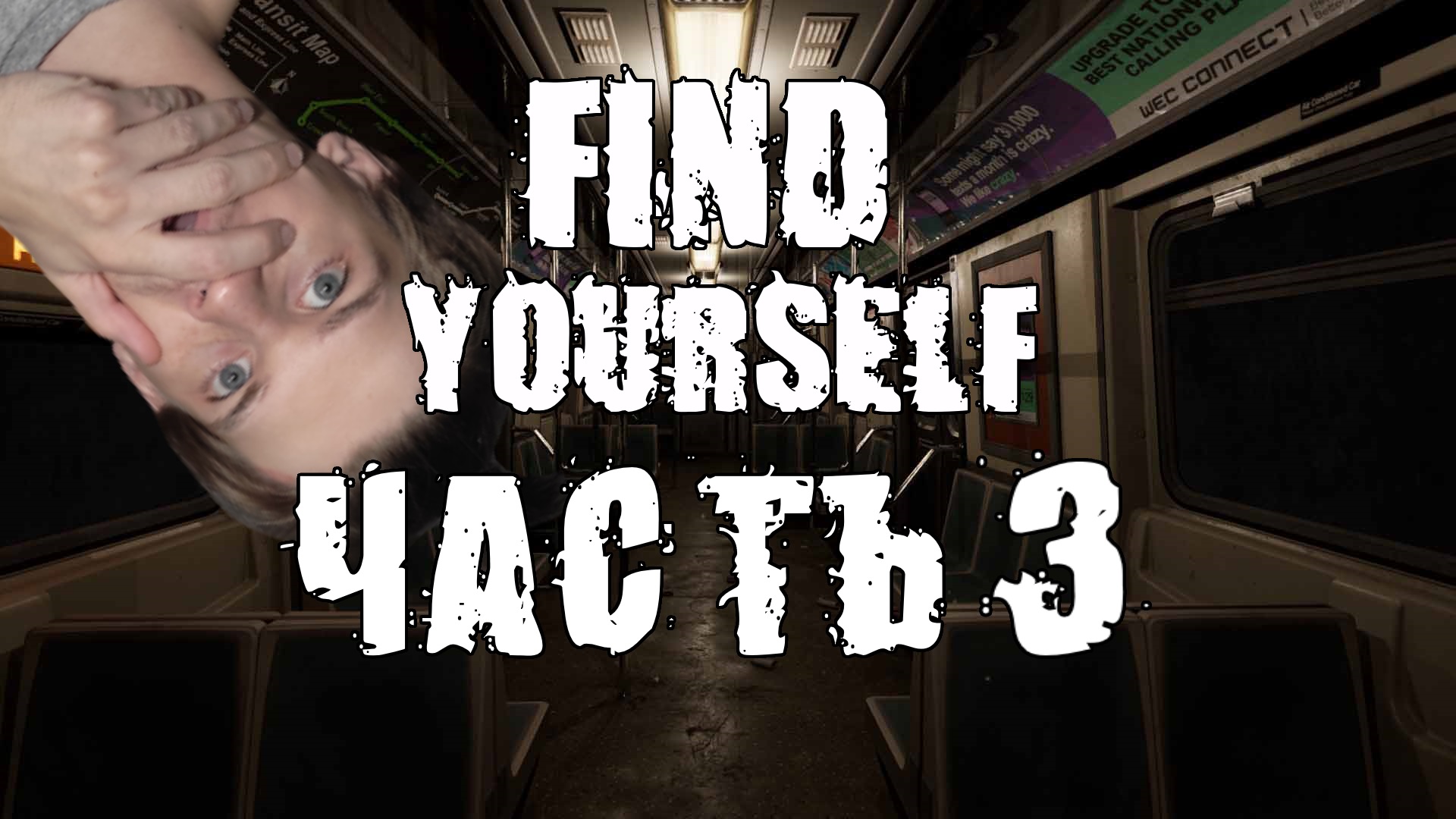 Прохождение Find Yourself (Часть 3) Куда делась мама