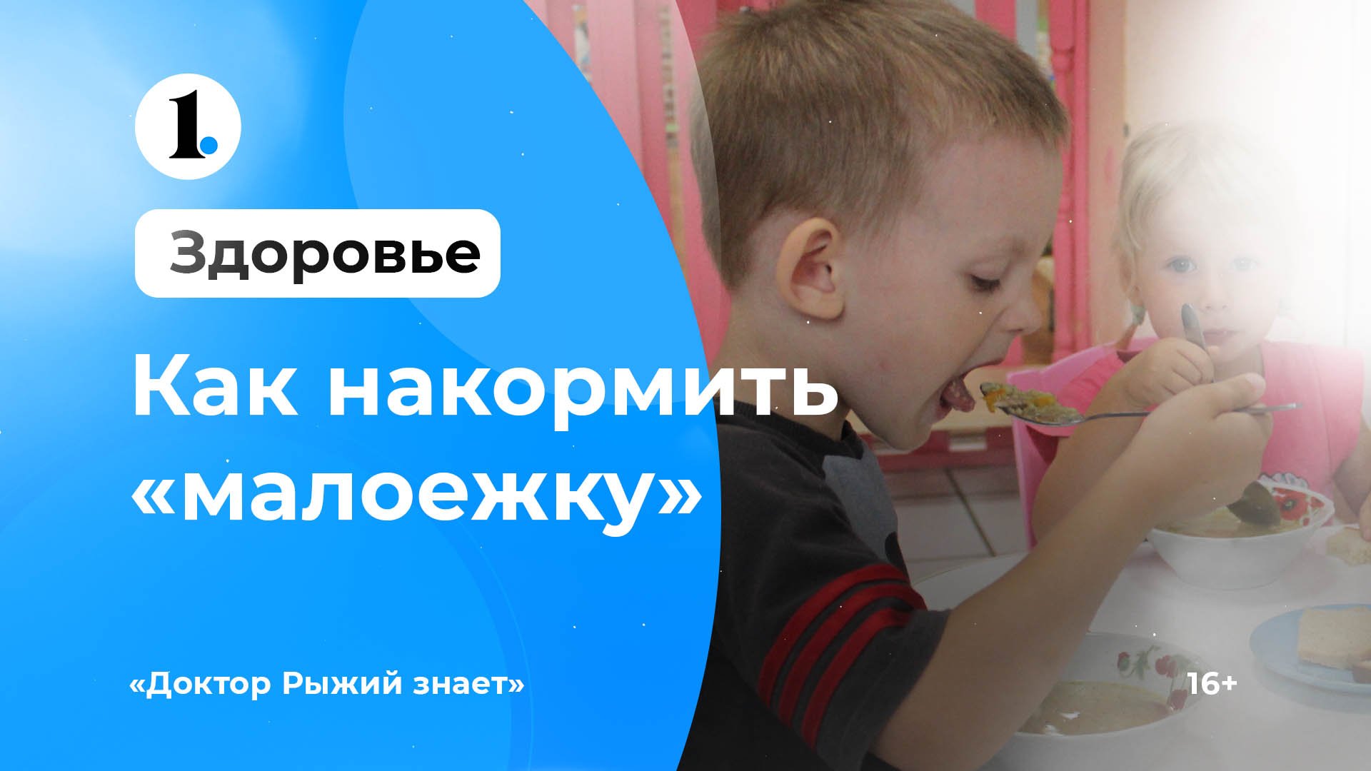 Как накормить «малоежку»?