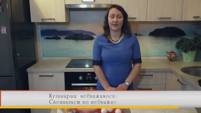 Кулинария недвижимости АН Мегамир "Пирог с курицей". Полуяктова Марина 89126903606