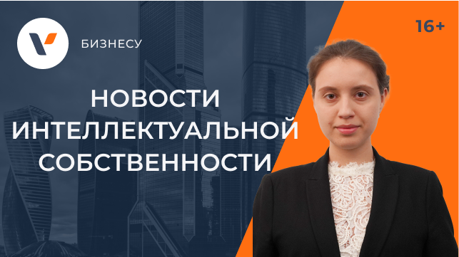 Новости в сфере интеллектуальной собственности в 2022 году