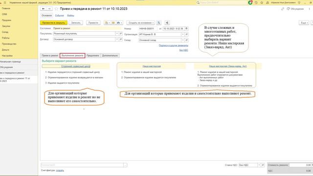 Прием оборудования в ремонт в «1С Управление нашей фирмой»   Илья Абрамов