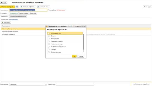 Добавление обработки _Интеграция 1С и Opencart API_ в справочник дополнительных обработок