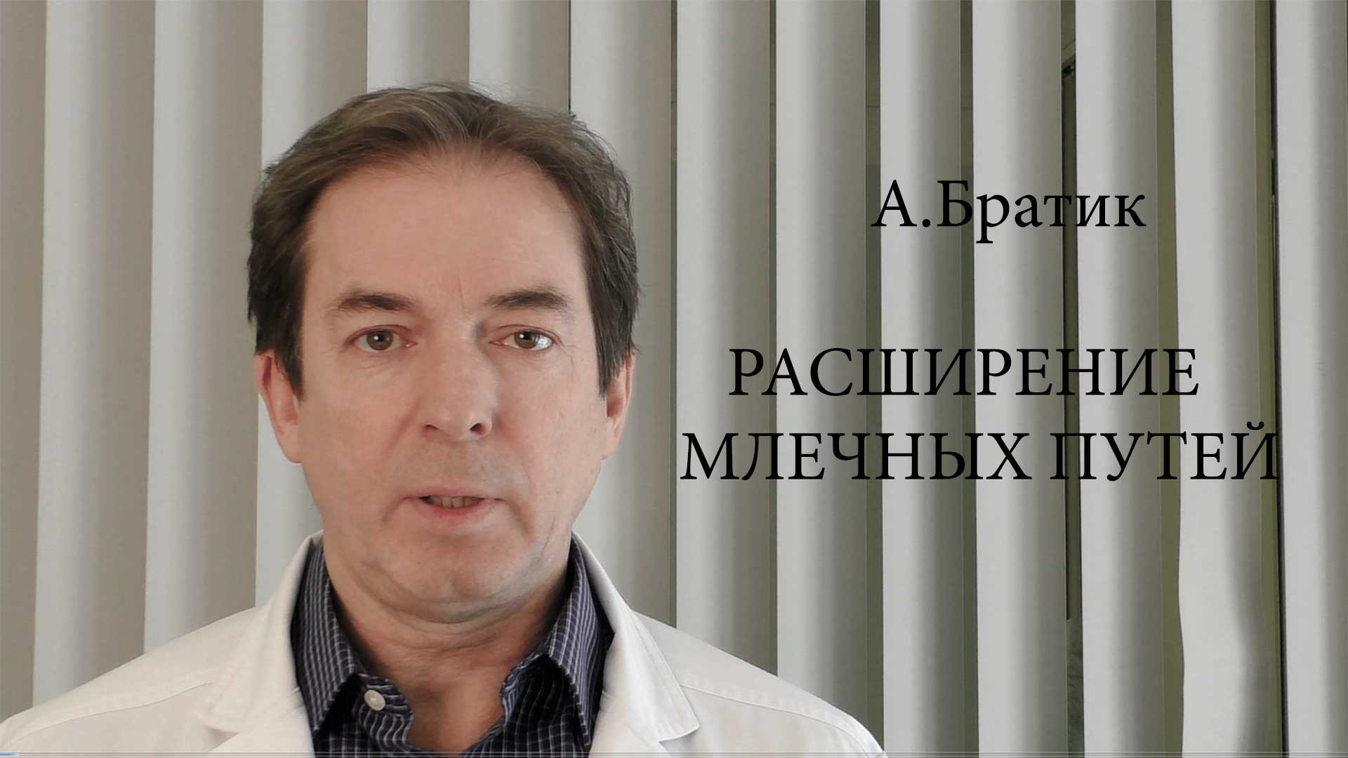 Расширение млечных путей в молочной железе